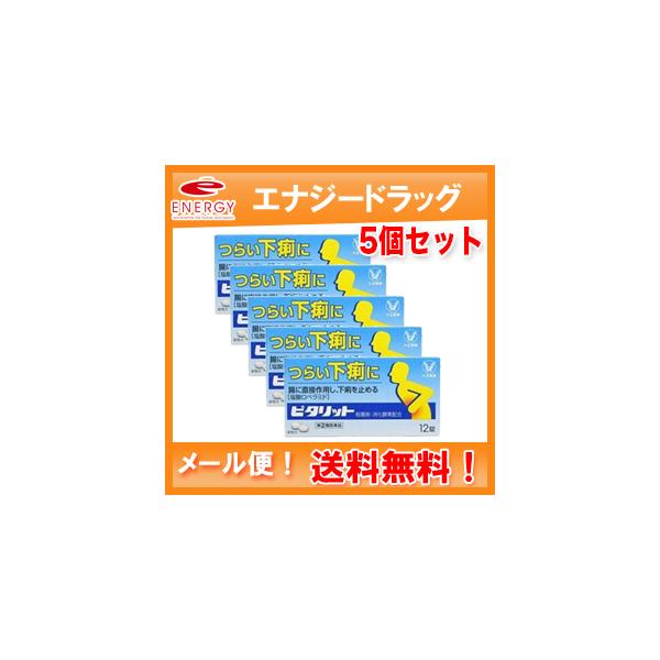 メール便注意書きを必ずお読み下さい。ご注文された場合は、注意書きに同意したものとします。製品の特徴◆下痢は，食べすぎ・飲みすぎによる消化不良やストレス等により，腸の運動が活発になりすぎたり，水分が腸内へ過剰に分泌されることによって起こります...