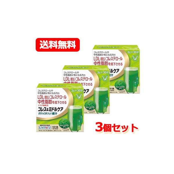 商品名 コレス＆ミドルケア さらっとおいしい青汁　機能性表示食品 内容量 3g×30袋 商品詳細 コレステロールや中性脂肪が気になる方に●コレス＆ミドルケア さらっとおいしい青汁は、LDL（悪玉）コレステロールと中性脂肪を低下させるエラグ酸...