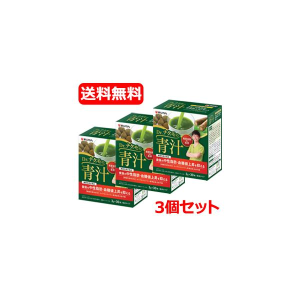 〇あじかん Dr.ナグモの青汁【あじかん】ごぼう茶でおなじみの南雲吉則博士監修。国産大麦若葉・国産ごぼうに南雲吉則博士推奨の栄養成分（乳酸菌、カルシウム、ビタミンD、食物繊維）をプラス。香ばしさの中にスッキリとした甘みがあり、飲みやすく続け...