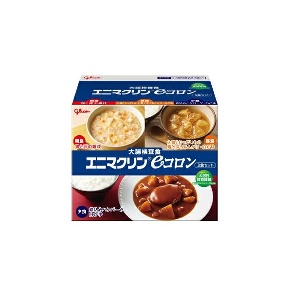 大腸検査前日の食事として開発された、消化に 配慮した朝食・昼食・夕食のセット！