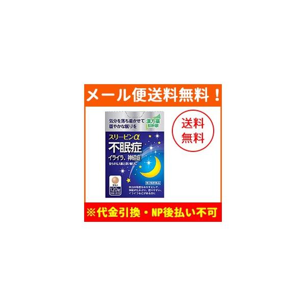 ■効能・効果 体力中等度をめやすとして，神経がたかぶり，怒りやすい，イライラなどがあるものの次の諸症→不眠症，神経症，歯ぎしり，更年期障害，血の道症，小児夜なき，小児疳症（神経過敏）■用法・用量 次の量を，食前または食間に服用してください。...