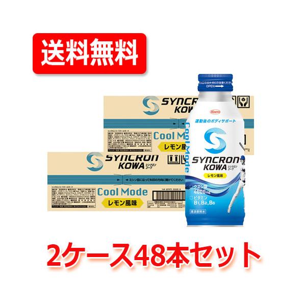 【製品特長】・運動後のボディサポートシンクロンコーワ クールモードは、クエン酸4,000mgとビタミンB1・B2・B6を配合！運動で失われやすい水分や栄養成分を補給し、運動後のコンディショニングをサポートします。・後味スッキリ! 飲みやすい...