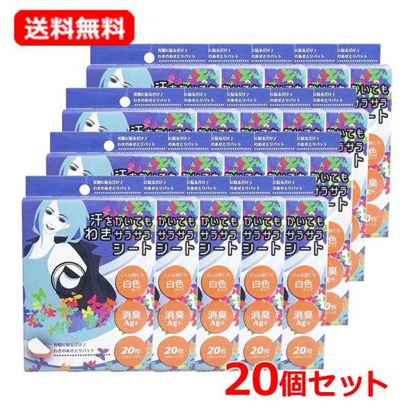 着脱が簡単で衛生的な衣類のわきに貼って使用する使い捨てタイプのわき汗パッド