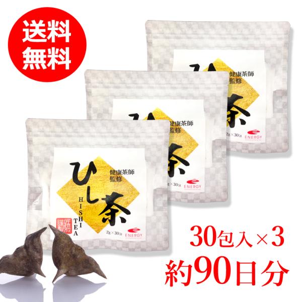 健康と美容を内側からサポート！テレビで話題沸騰のひし茶　忍者茶 ninjatea 忍者ティー