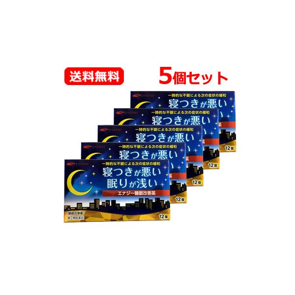 薬効分類  催眠鎮静薬 製品名  エナジー睡眠改善薬 製品名（読み）  エナジースイミンカイゼンヤク 製品の特徴  ・エナジー睡眠改善薬は，ストレス，神経の高ぶり，不規則な生活などで寝つきが悪い，眠りが浅いなどの一時的な不眠に対する睡眠改善...