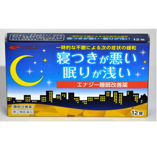 薬効分類  催眠鎮静薬 製品名  エナジー睡眠改善薬 製品名（読み）  エナジースイミンカイゼンヤク 製品の特徴  ・エナジー睡眠改善薬は，ストレス，神経の高ぶり，不規則な生活などで寝つきが悪い，眠りが浅いなどの一時的な不眠に対する睡眠改善...