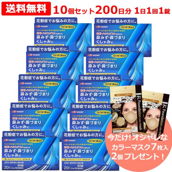 1日1回1錠飲むだけで効き目が持続！<br>花粉など季節性のアレルギー性鼻炎に効く！ 鼻炎/花粉症/アレルギー専用鼻炎薬 アレルギー専用 鼻炎薬 花粉症薬 ハウスダスト 鼻炎 鼻水 鼻づまり くしゃみに 花粉症 薬 花粉 薬アレ...