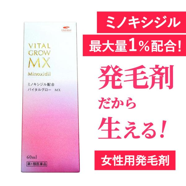 発毛！生え際・抜け毛・つむじに！ハリ・コシのある健康的な髪へミノキシジル1％配合 / 厚生労働省認可 / 発毛/育毛及び脱毛（抜け毛）の進行予防【関連キーワード】エナジー えなじー 医薬品　いやくひん 年齢 大人 女性用 レディース 日本製...