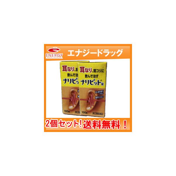 【商品特長】ナリピット錠は、気になる耳なり・肩こりを改善する内服薬です。有効成分ニコチン酸アミド、パパベリン塩酸塩が血行を改善し、ビタミンB群が加齢とともに衰えた神経の調子を整え、耳なり、肩こりを改善します。【効能・効果】耳鳴症、皮膚炎、じ...