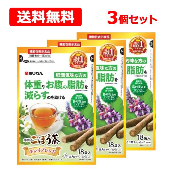 キレイをサポートする素材を「焙煎ごぼう茶」にブレンドしました！