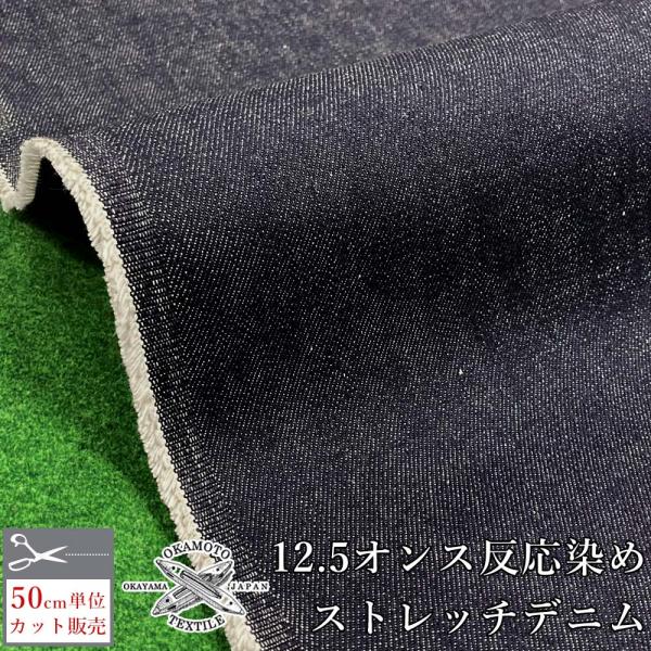 反応染めと呼ばれる特殊な染色方法で染色した糸を使用したデニム生地です。従来のデニム生地とくらべて色落ちしづらいため、クッションカバーやソファカバーなど色移りが気になる用途におすすめです。※注意※反応染めは化学反応で糸の芯まで染める手法となり...