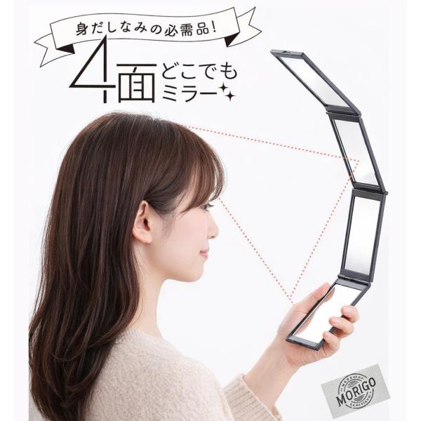 全方位からヘアスタイルを確認できる四面鏡 4面構造により、後頭部や頭頂部など自分では見えにくい部分までしっかりチェックできます。360度の視点でヘアスタイルを確認できる折りたたみ式ミラーです。 角度自由調整で使いやすい ミラーは自由に角度調...