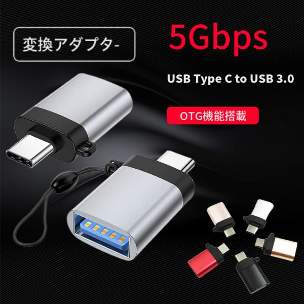 OTG機能搭載：外付けHDD、USBメモリ、マウス、キーボード、ゲームコントロール、カードリーダーなどのUSB機器をTYPE C端子のスマホやタブレットに接続可能です。10000回以上の抜き差しテストにクリア。シームレス型金メッキ端子は最高...