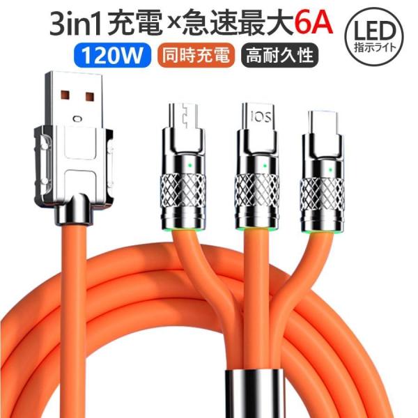 スマホやタブレット、モバイルバッテリーなど幅広い機器に対応した「3in1急速充電ケーブル」です。Type-C、iPhone用Lightning、MicroUSBの3種類の端子を搭載し、1本で複数のデバイスを同時に充電可能。外出先や旅行、職場...