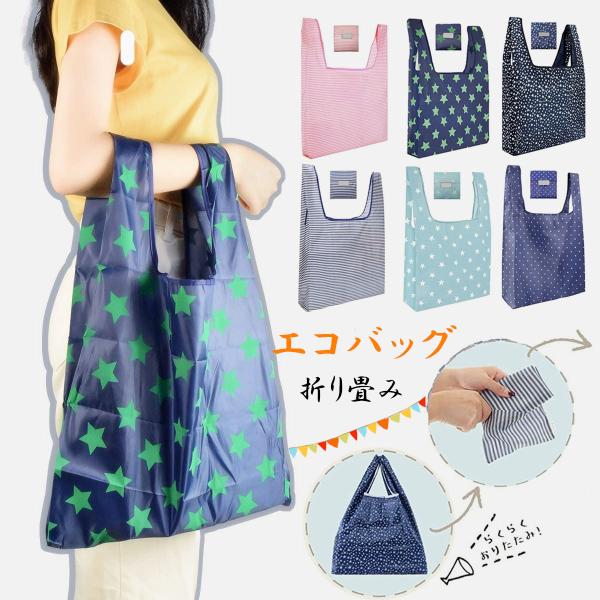 コンパクトでバッグに入れて持ち運び楽々。見た目より多くの商品を入れることができます。カラー:6種類サイズ:折りたたみ時 縦約11cm×横約11cm広げた時 縦約58cm×横約33.5cm×幅約8cm素材:ポリエステル