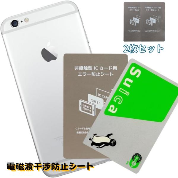スマホとICカードの同時使用時にエラーを防ぐ、超薄型0.2mmの電磁波干渉防止シートです。特に、SuicaやPASMOなどの非接触型ICカードをスマホケースに一緒に入れた際に発生するエラーを防止します。このシートはICカードとスマートフォン...
