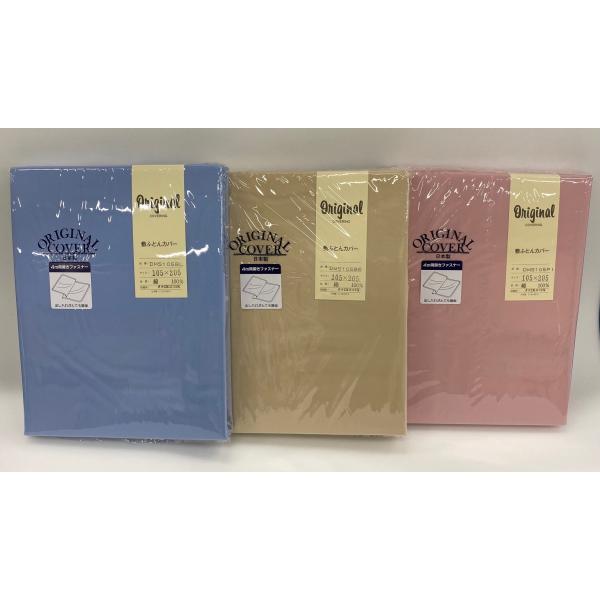 電位・温熱組合せ家庭用医療機器　専用敷ふとんカバーです。4ｍ両開きファスナーで、出し入れがとても簡単！カラー：ブルー・ベージュ・ピンクサイズ：105cm×205cm品　質：綿100%収縮率：タテ2% ヨコ2%生産国：日本