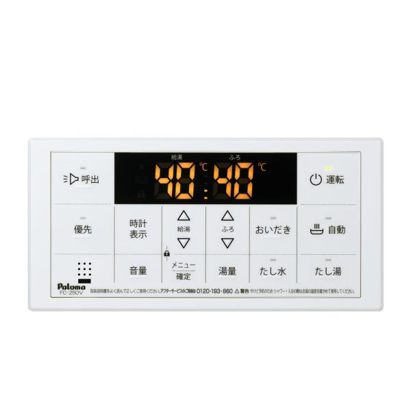 法人配送限定品 FC-250V パロマ リモコン 送料無料（沖縄・離島除く）