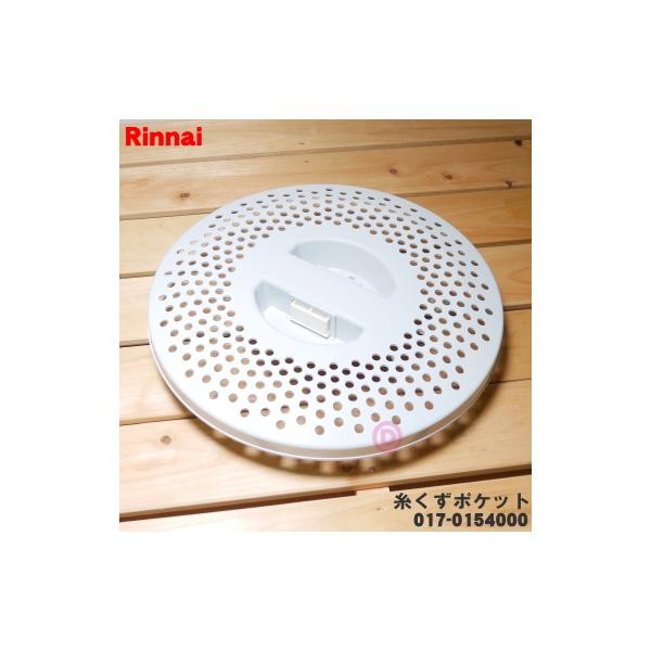 適用機種:リンナイ,RinnaiRDT-52SU-R,RDT-52S,RDT-52SA,RDT-52SA-R,RDT-52SU,RDT-52SUA,RDT-52SUA-R