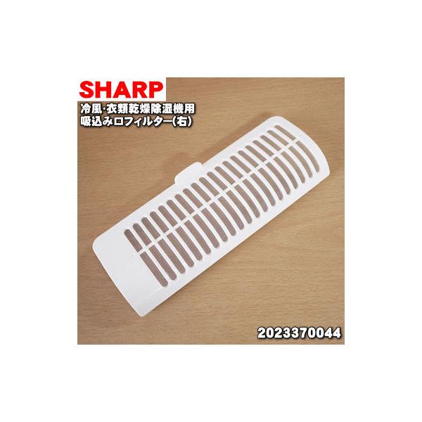 適用機種:CV-T71CHホワイト用2023370044※レッド用は生産終了となりました。※「吸込み口フィルター（右）」のみの販売です,ご注意ください！