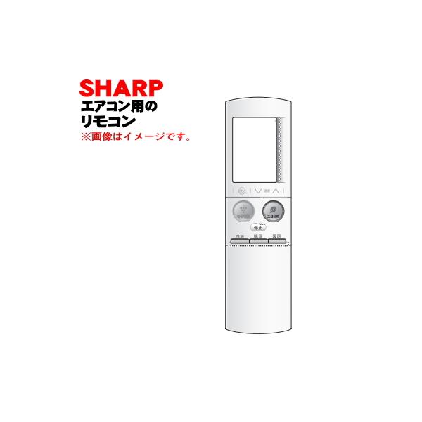 シャープ　エアコン用 リモコン　【品番：2056380911】 SHARP（シャープ） 2056380911 エアコン 用の リモコン ☆ : でん吉