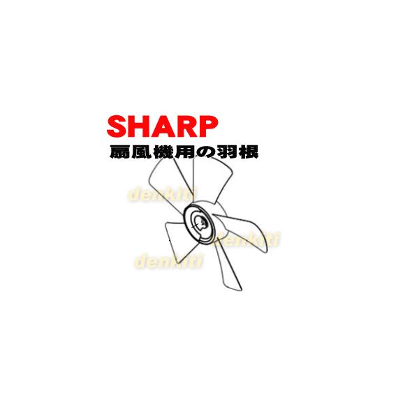 適用機種:PJ-G3AS-A,PJ-H3AS-A,2142770160※羽根を固定するスピンナーは別売りです