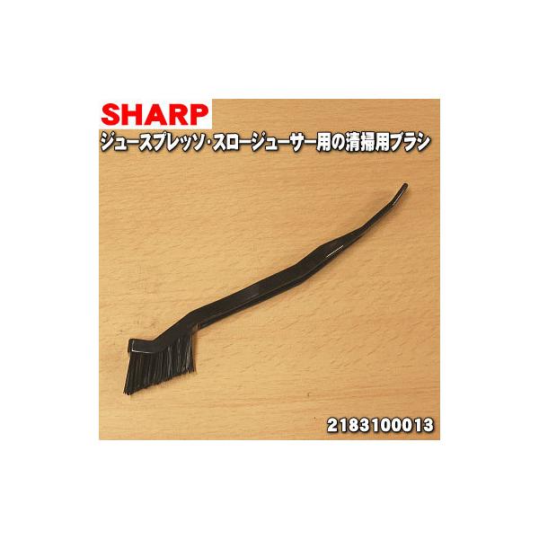 適用機種:EJ-CF10A-D,EJ-CF10A-G,EJ-CF10A-R,EJ-CP1-D,EJ-CP1-W,EJ-GP1-R,EJ-GP1-G,2183100013※清掃用ブラシのみの販売です