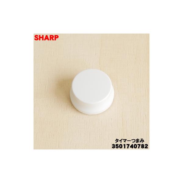 適用機種:RE-S160-A,RE-S160-T,RE-S160-W※タイマーつまみ部分のみの販売です