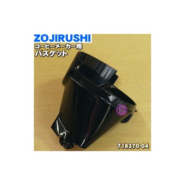 適用機種:EC-VJ60V6-TBECVJ60V6※バスケットのみの販売です。※ふたは付いていません。※旧品番:718370-03