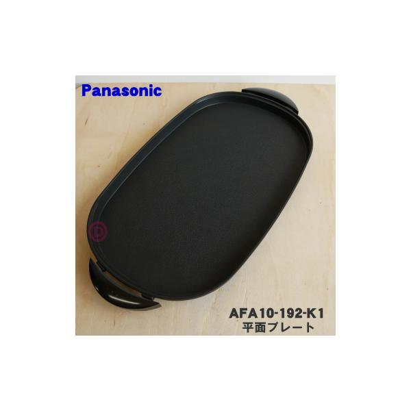 適用機種:NF-W300,NF-W200,NF-W200-S,NF-W300-S※平面プレートのみの販売です。本体の販売ではありません