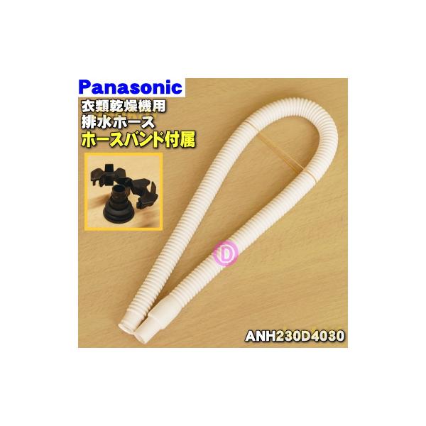 適用機種:NH-D503,NH-D502P,NH-D402,NH-D402P,NH-D603,ANH230D4030,ANH2I-3870※ホースバンドのセット