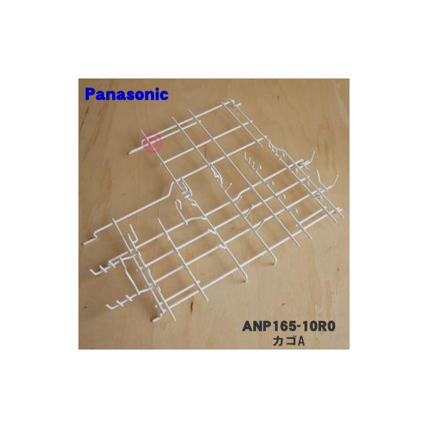 適用機種:NP-45MD8※カゴAのみの販売です。