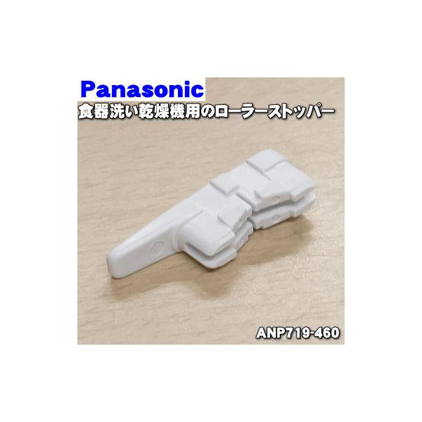 適用機種:NP-U30A1P1,NP-5820BP,ANP719-460※レールのローラー止めです