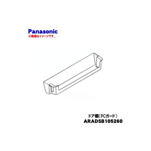 適用機種:NR-F53CV1,NR-F53HV1※冷蔵庫に向かって右側の扉のドア棚(上から3番目の棚)です。