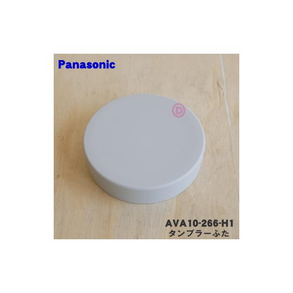 適用機種:MX-XP102-W,MX-XP102-K,MX-XP101-W,MX-XP101-P,MX-XP102,MX-XP101,AVA10-266-H1※ふたパッキン付きです