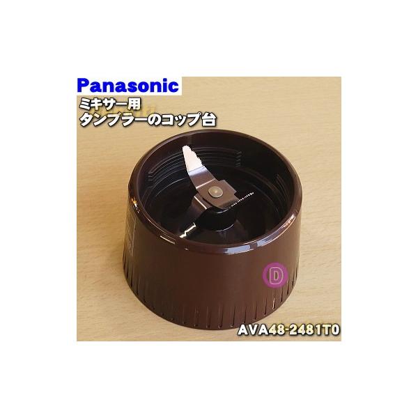 適用機種:MX-X700,MX-X701,MX-X700-T,AVA48-2481T0※タンブラーコップ,パッキンはセットではありません。AVA48-242-T0,AVA48-2481T0