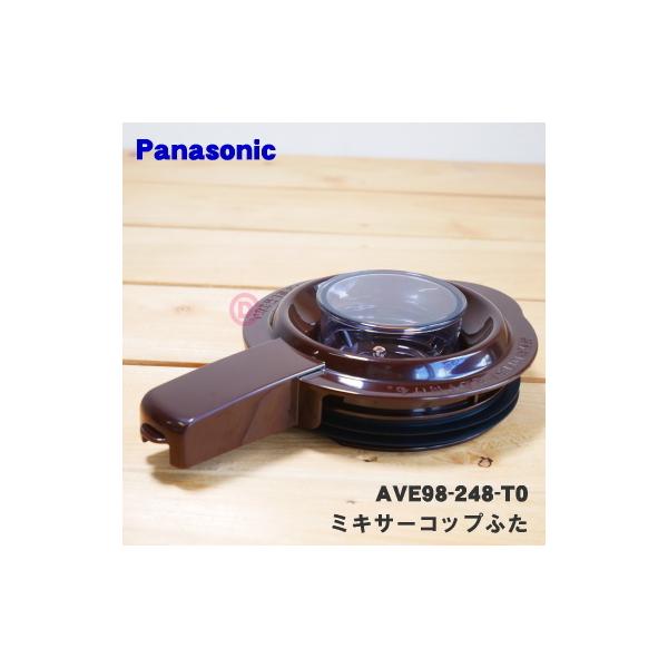 適用機種:MX-X701,AVE98-248-T0※ふた,中ふた(チェイサーカップ),ふたパッキンのセットです