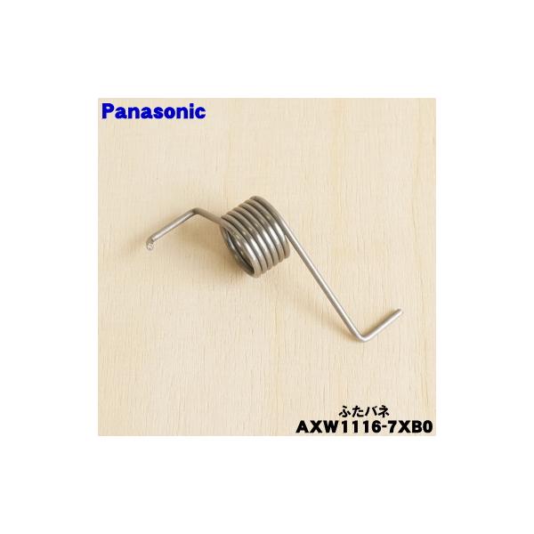 適用機種:NA-F70PB6,AXW1116-7XB0※ふたばねのみの販売です