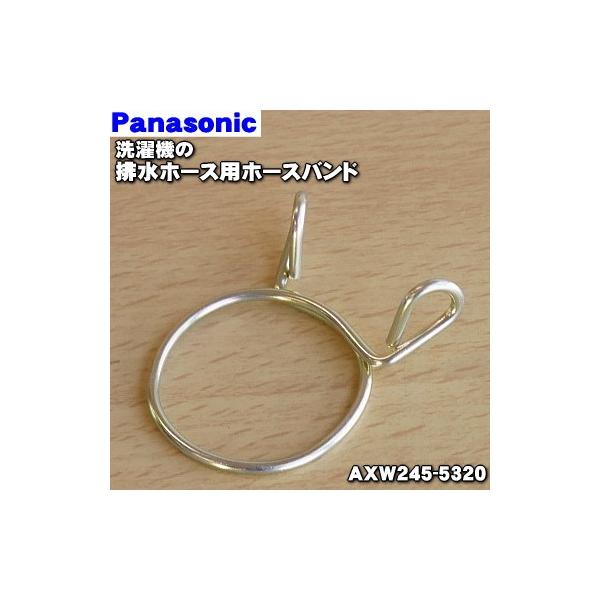 適用機種:NA-F42M6,NA-F42M3,NA-F42M6B,NA-F42MV7,NA-F42V5,NA-F60PE2,NA-F60PZ6,NA-F60PZ7,NA-F6ZV7,AXW245-5320※外部排水ホースを固定する「ホースバ...