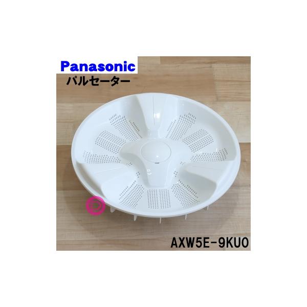 適用機種:NA-JFA801S,NA-JFA801,AXW5E-9KU0※ねじ・Oリングはセットです。シャフトブッシュは付属しません