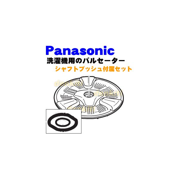 適用機種:NA-JFA801S,NA-JFA801,AXW5E-9KU0,AXW504-6SB0※ねじ・Oリング,シャフトブッシュはセットです