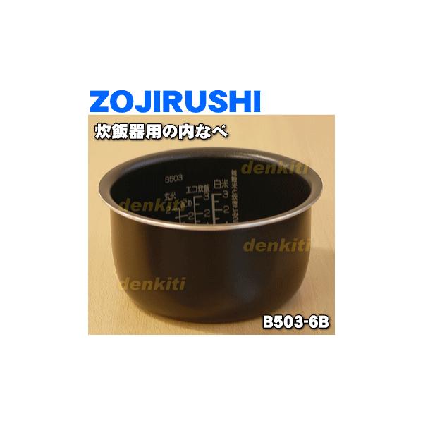 適用機種:NLBB05-WM,NLBB05-TM,NLBB05C-W,NLBB05AM-WM,NLBB05AM-TM,NLBC05-WA,NLBC05-TA※3合(0.54L)炊き用です。※炊飯器本体の販売ではありません。内なべのみ（別名:...
