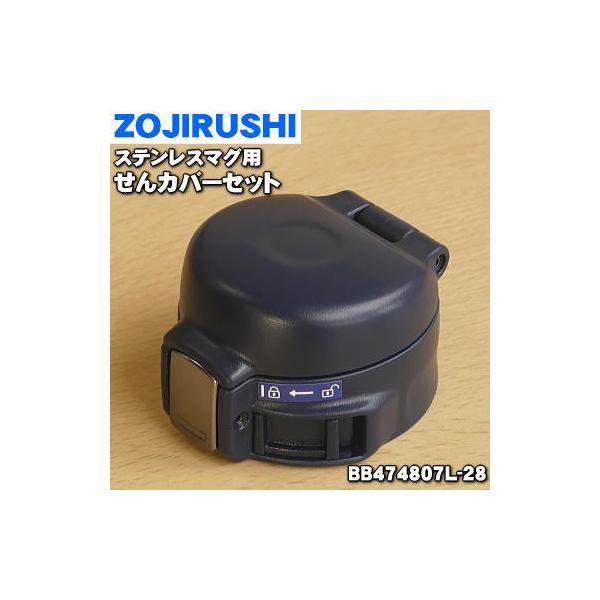 適用機種:SMSD36A-AD,SMSD48A-AD,SMSD48ZD-AD,SMSD60A-AD※キャップパッキン付,せんは別売りです。※ネイビー(AD)柄用です。