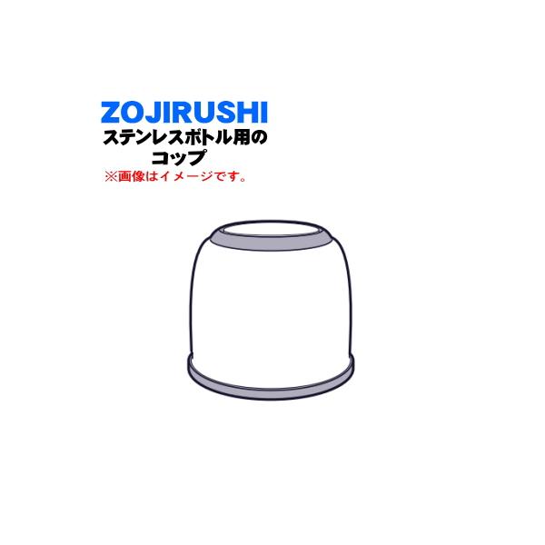 適用機種:SVGR50SB-BA※コップのみの販売です。中せん,せんパッキンは付いていません