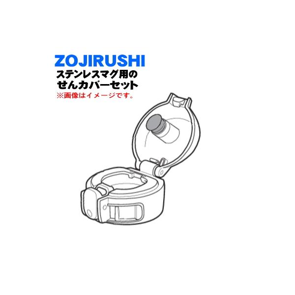 適用機種:SMVB60-PM,SMVB72-PM※キャップパッキン付,せんは別売りです。※ソフトピンク(PM)柄用です。