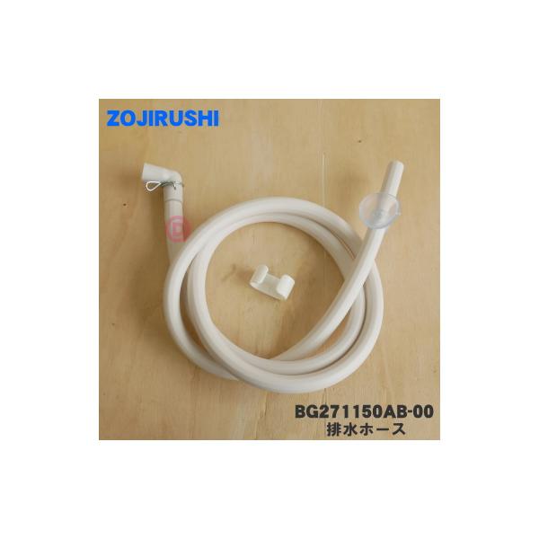 適用機種:BW-GA60,BW-GB60,BW-GC40,BW-GD40,BW-GS40,BW-GX40。※長さ1.5ｍです