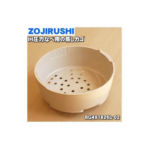 適用機種:ELMA30-TA,ELMB30-VD,ELMB30AM-VD※蒸しカゴのみの販売です。