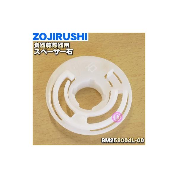 適用機種:EY-SA60。※スペーサー右のみの販売です。スペーサー左は付いていません