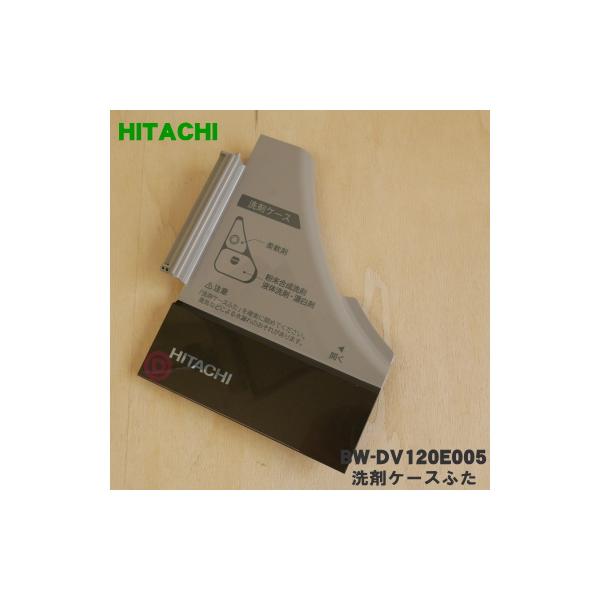 適用機種:BW-DV120E-N※シャンパン(N)色用です