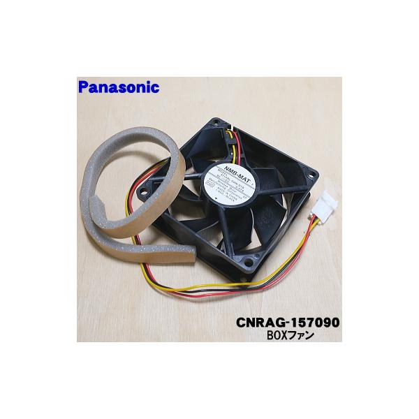 適用機種:NR-E471T,NR-E471TL,NR-F501TM,NR-F531T-SR,NR-F502TM,NR-F451TM,NR-F471T,NR-F412T,NR-F502T※こちらは蒸発皿内用のBOXファンです